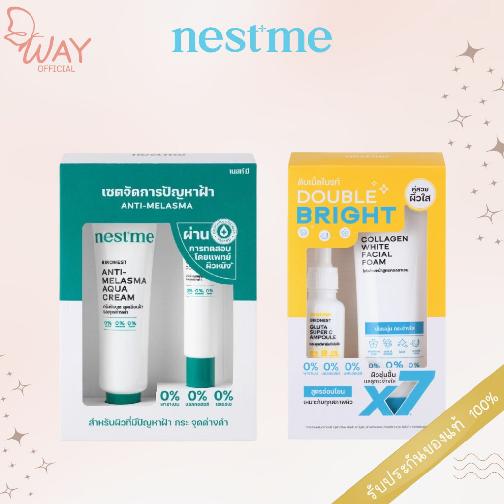 เนสท์มี เบิร์ดเนสท์ แอนตี้-เมลาสม่า/ ดับเบิล ไบรท์ เซท NestMe Birdnest ...