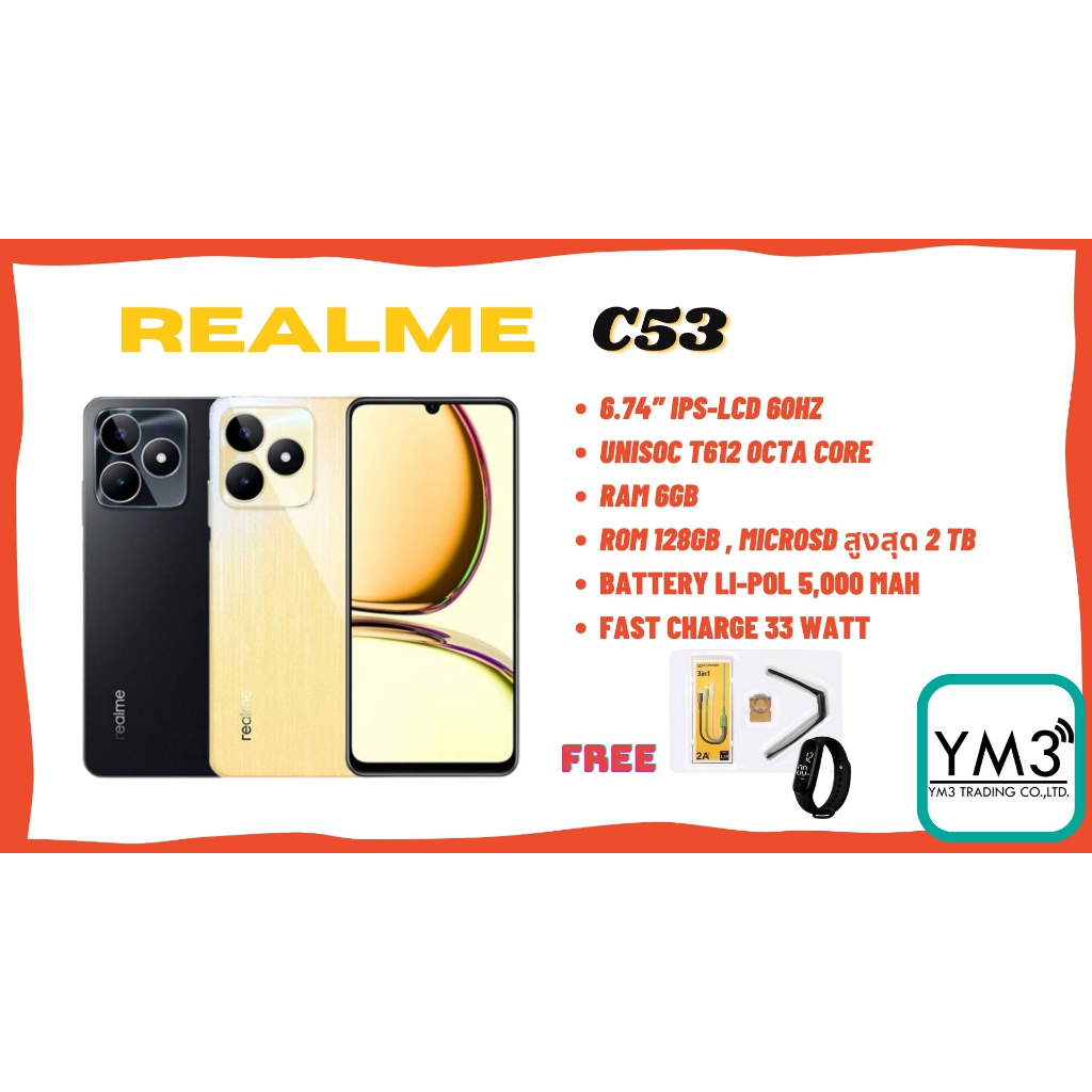 ร่มใหม่ Realme C53 6/128 แถม box Gift จำนวนจำกัด เครื่องศูนย์ประกัน 1ปี ...