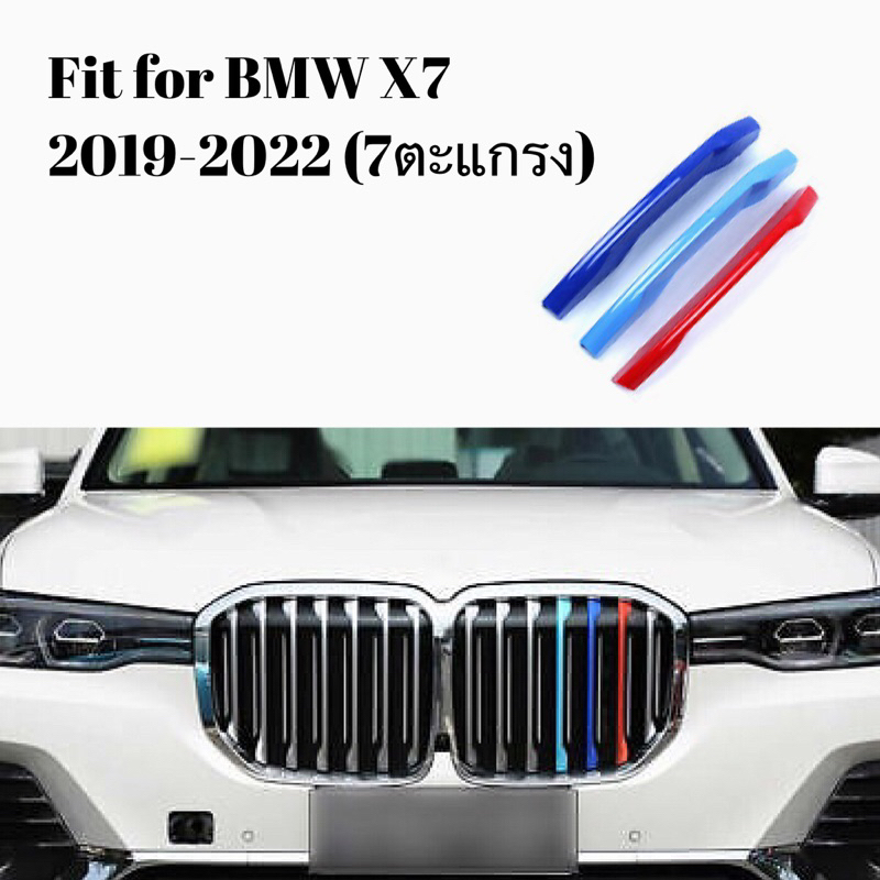 แถบ 3 สีติดกระจังหน้ารถ BMW X7 G07 2019-2022 รุ่น 7 ตะแกรง | Shopee ...