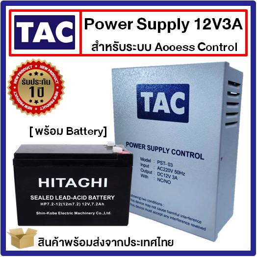 TAC Power Supply 12V3A พร้อมแบตเตอรี่ 12V7.2Ah พาวเวอร์ซัพพลาย สำหรับ ...