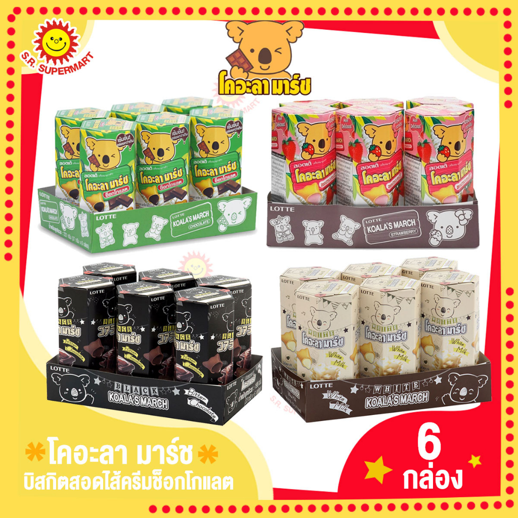 โคอะลามาร์ช ขนมปังกรอบสอดไส้ครีม แพ็ค 6 กล่อง | Shopee Thailand