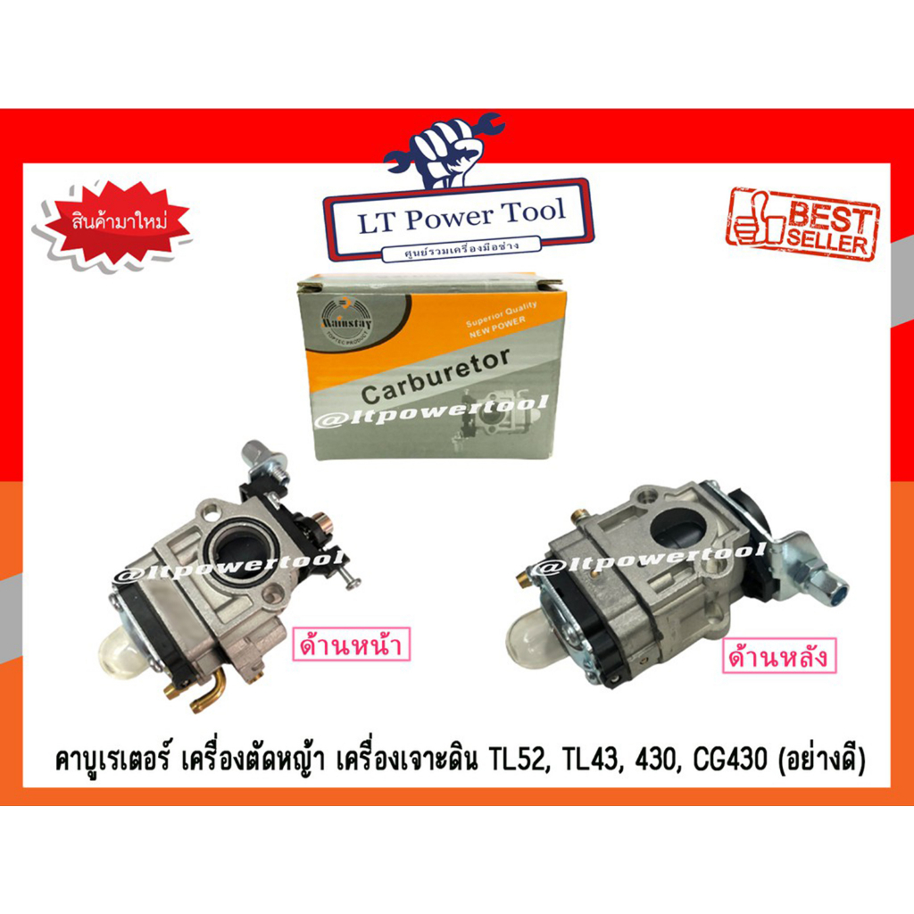 คาบู คาบูเรเตอร์ เครื่องตัดหญ้า เครื่องเจาะดิน TL52, TL43, 430, CG430 | Shopee Thailand