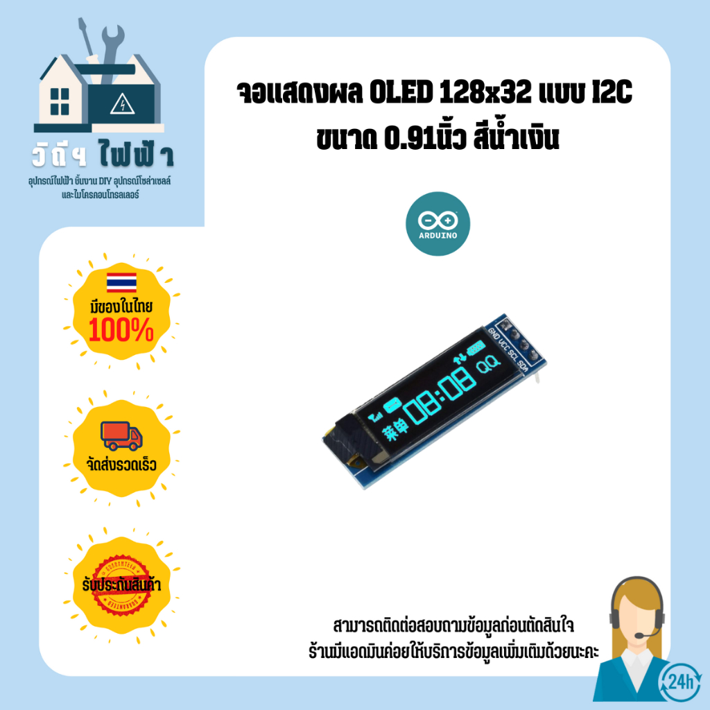 จอแสดงผล OLED 128x32 แบบ I2C ขนาด 0.91นิ้ว สีน้ำเงิน OLED 0.91" Display I2C Blue พร้อมจัดส่ง ...