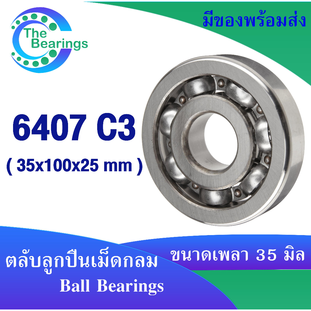 ตลับลูกปืนเม็ดกลม 6407 C3 ขนาด 35x100x25 mm. ลูกปืนรอบจัด ( แบบไม่มีฝา ...