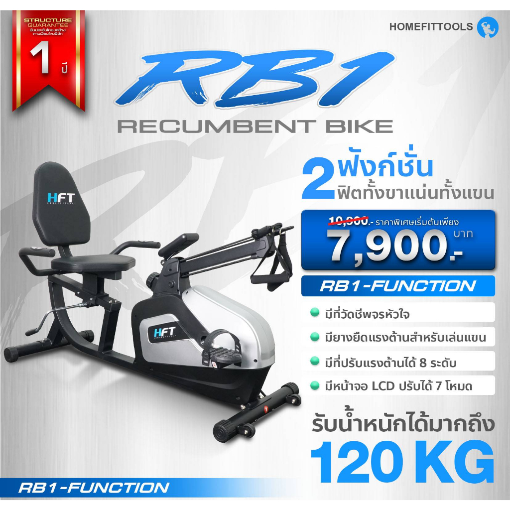 จักรยานเอนปั่น จักรยานออกกำลังกาย จักรยานนั่งปั่น จักรยานฟิตเนส Recumbent Bike รุ่น RB2 ...