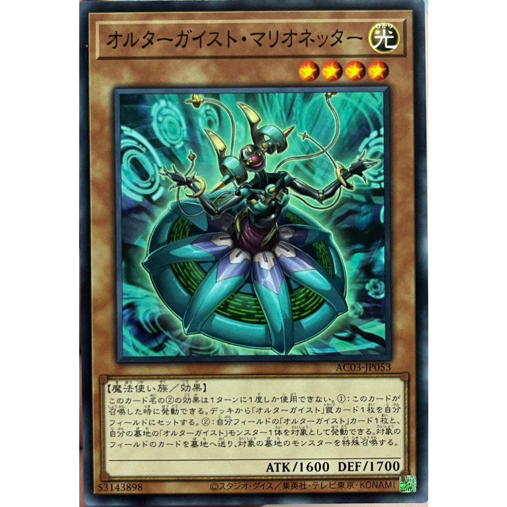 Yugioh [AC03-JP053] Altergeist Marionetter (Common) การ์ดยูกิแท้ถูกลิขสิทธิ์ | Shopee Thailand