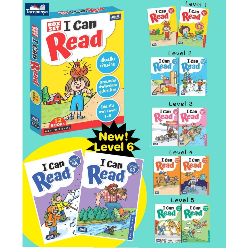 ชุดหนังสือ I Can Read มี 6 Level 12 เล่ม พร้อมกล่อง ฝึกอ่านขั้นเริ่มต้น ...