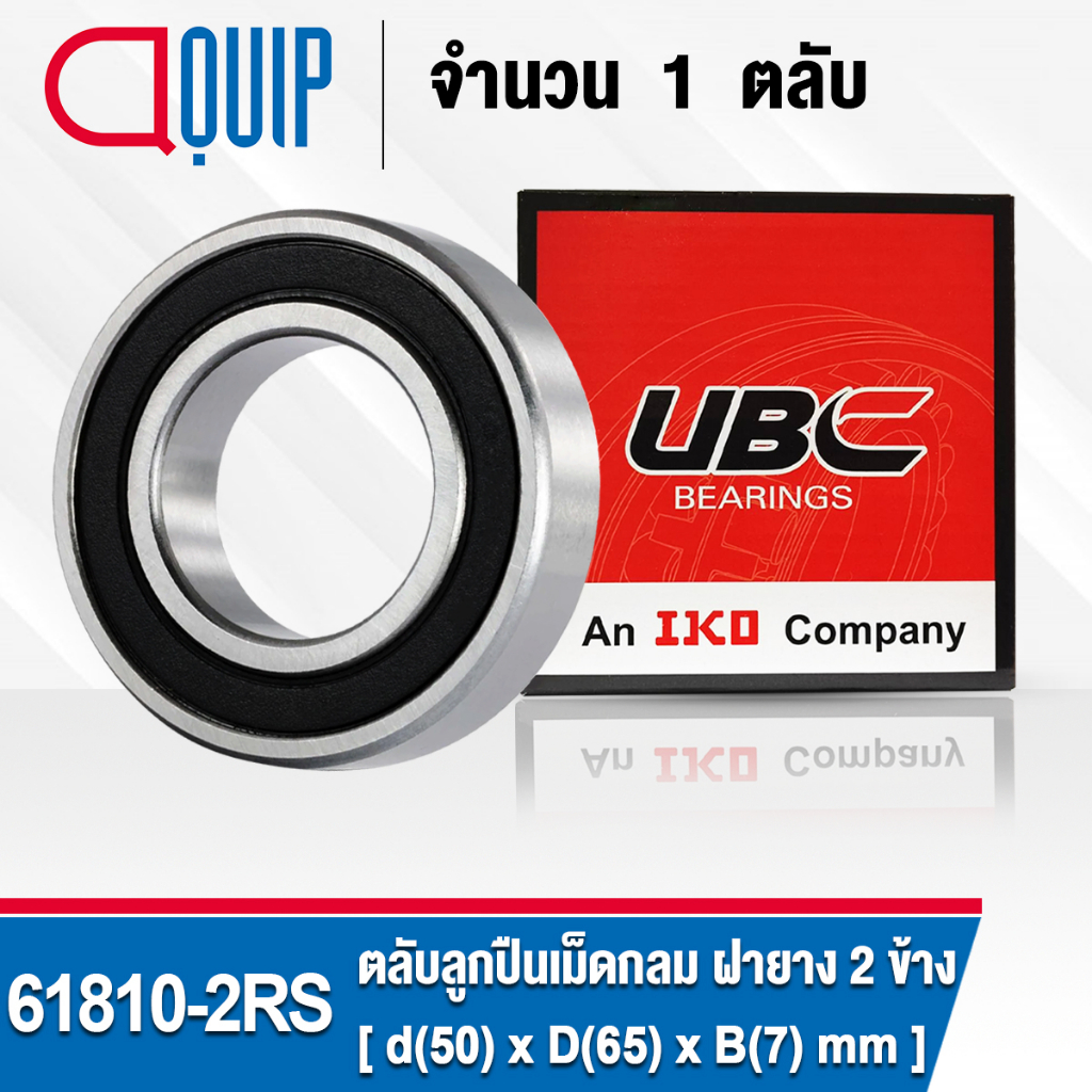 61810-2RS UBC ตลับลุกปืนเม็ดกลมร่องลึก สำหรับงานอุตสาหกรรม ฝายาง 2 ข้าง ...