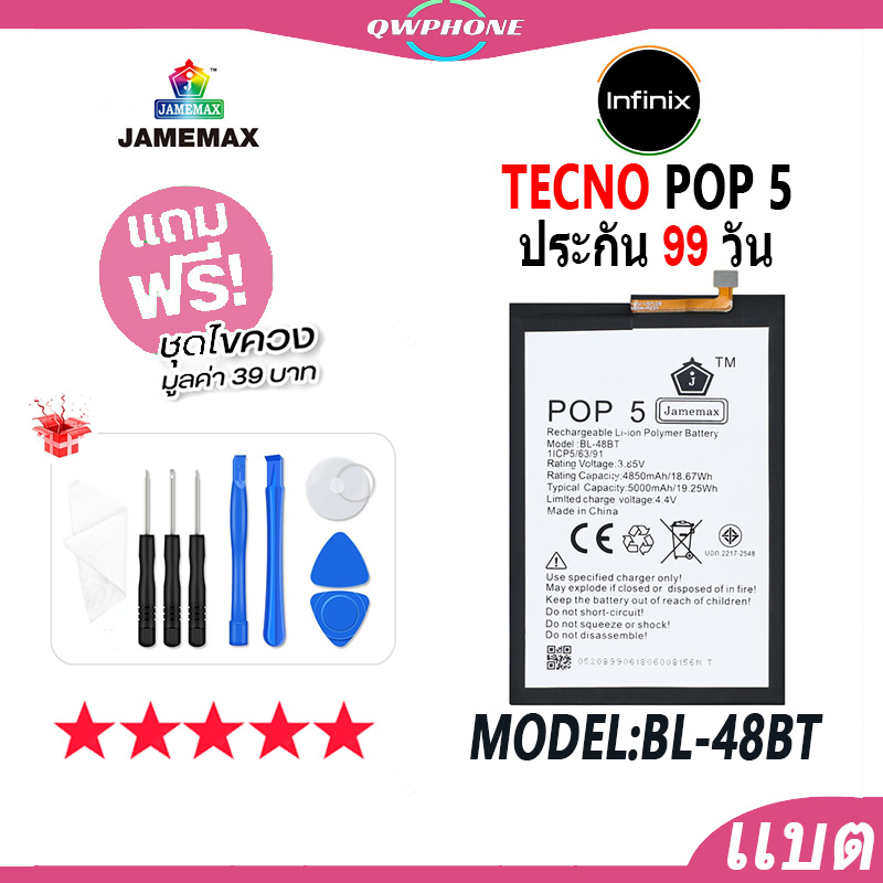 แบตโทรศัพท์มือถือ TECNO POP 5 JAMEMAX แบตเตอรี่ Battery Model BL-48BT ...