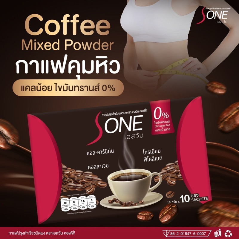 1 แถม 1 !! กาแฟ เอสวัน S-one Coffee (ของแท้100%) กาแฟเกรดพรีเมียม ควบคุมน้ำหนัก เผาผลาญx2 กาแฟลด ...