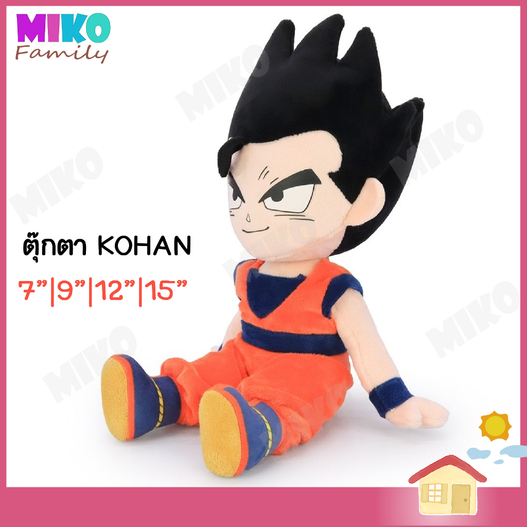 ตุ๊กตา Kohan โกฮัง ขนาด 7" | 9" | 12" | 15" | Dragon Ball Z ของเล่น ของ ...