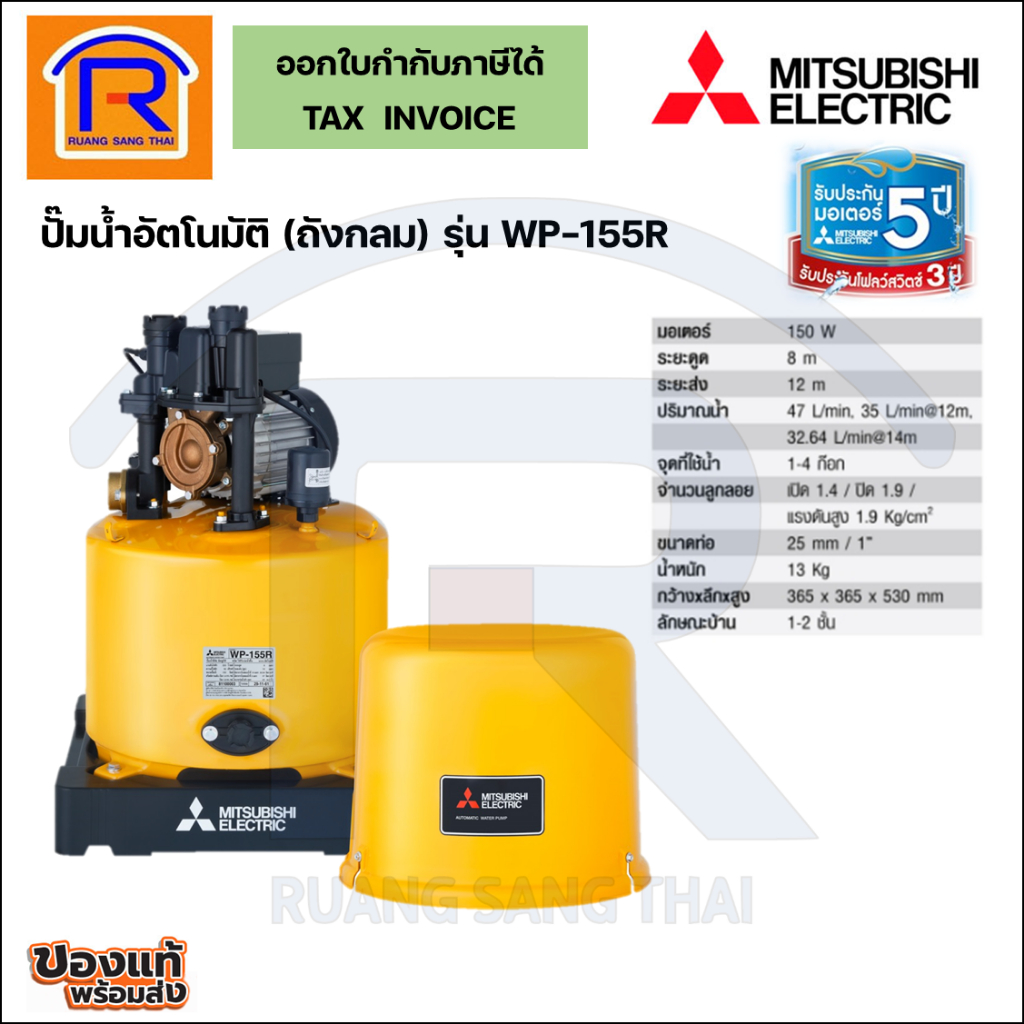MITSUBISHI (มิตซูบิชิ) ปั้มน้ำอัตโนมัติ ปั๊มน้ำถังกลม ขนาด 150 วัตต์ ...