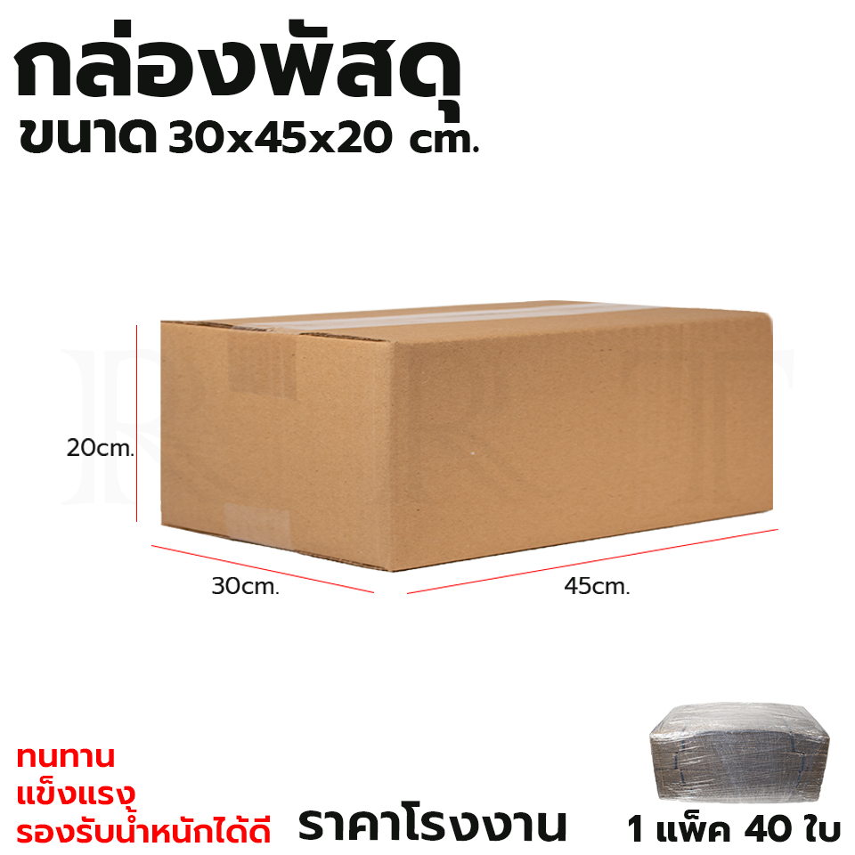 กล่องพัสดุ กล่องไปรษณีย์ ขนาด 30*45*20 (แพ็ค 40 ใบ) | Shopee Thailand