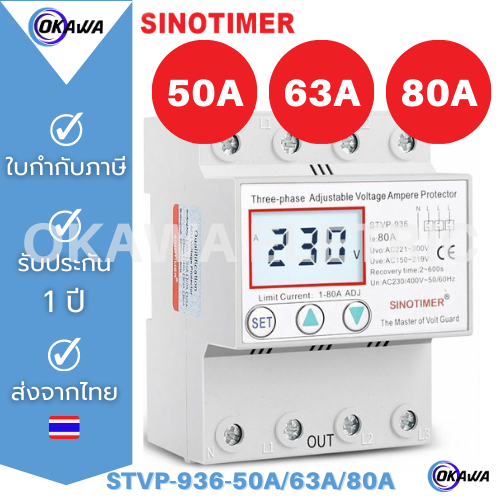 SINOTIMER STVP-936 3 เฟส อุปกรณ์ป้องกันไฟตก ไฟเกิน กระแสเกิน AC 380V 50/60Hz Over-Under Voltage ...