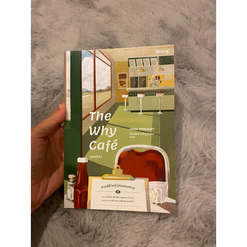 The Why Cafe คาเฟ่สำหรับคนหลงทาง - มือสอง สภาพใหม่กริ๊บ ขายเพราะอ่านจบ ...