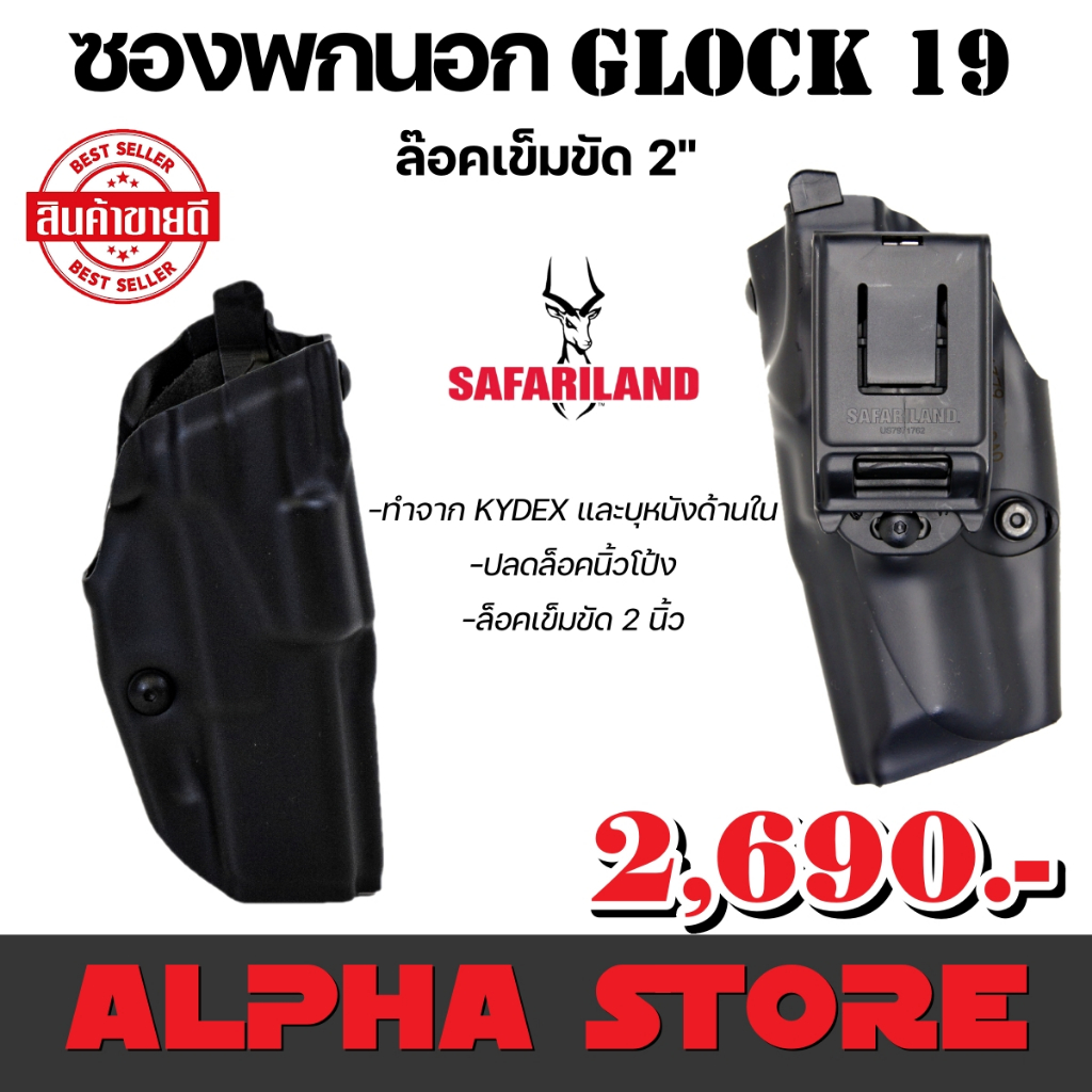 ซองปืนพกนอก GLOCK 19 SAFARILAND 7379 6379 | Shopee Thailand