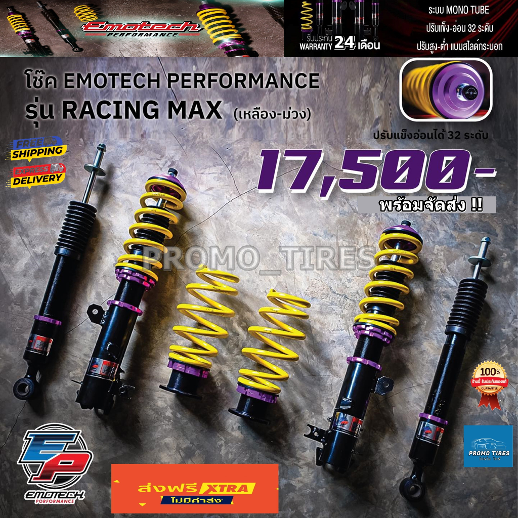 🔥ถูกที่สุด🔥ส่งฟรี🔥โช๊คสตรัท Emotech racing spec ปรับ 32 ระดับ ระบบ Mono ...