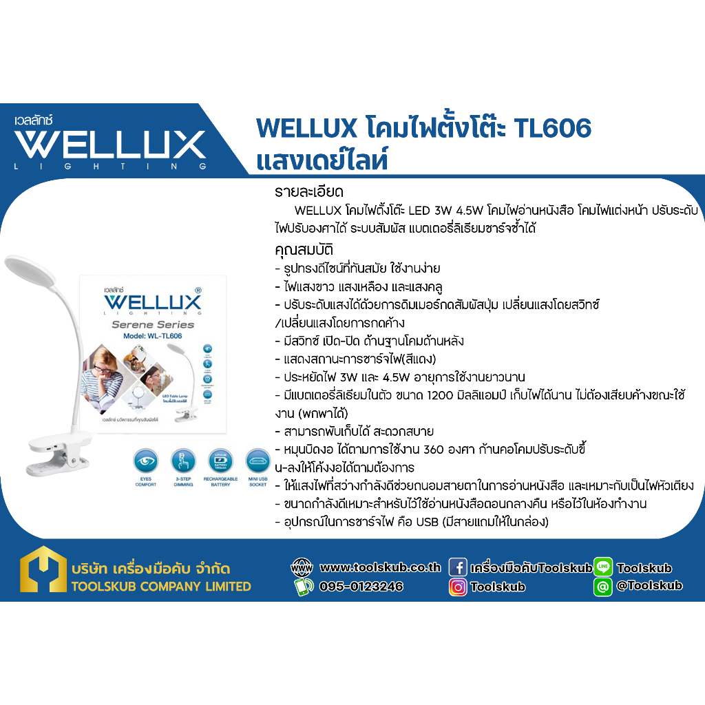 WELLUX โคมไฟตั้งโต๊ะ TL606 แสงเดย์ไลท์ | Shopee Thailand