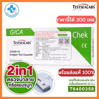 testsealabs gica ราคาพิเศษ | ซื้อออนไลน์ที่ Shopee ส่งฟรี*ทั่วไทย!