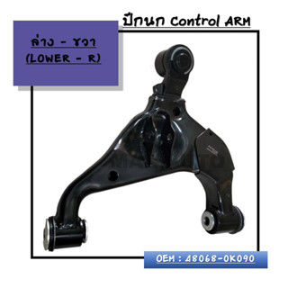ปีกนก ล่างขวา Control ARM : TOYOTA HILUX REVO ปี 2015- 2019 (RH) OEM ...