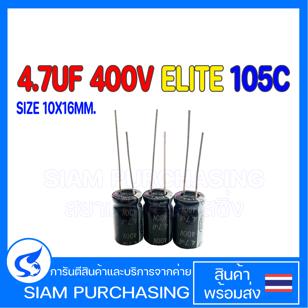 (จำนวน 5ชิ้น) 4.7UF 400V 105C ELITE SIZE 10X16MM. สีดำ ตัวเก็บประจุ คาปาซิเตอร์ PS2G4R7MNN1016P ...