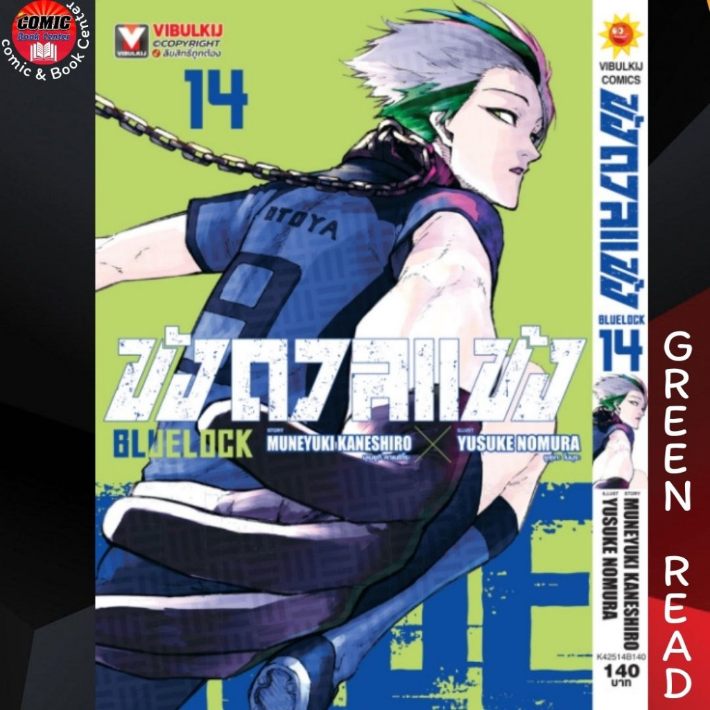 VBK # Blue Lock ขังดวลแข้ง เล่ม 1-24 (Ver. Green Read) | Shopee Thailand