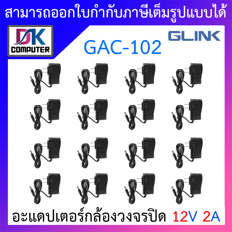 Glink Adapter อะแดปเตอร์กล้องวงจรปิด Adaptor 12V 2A (100 - 240V) รุ่น ...