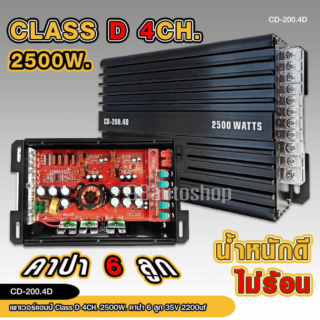 CD-200.4D เพาเวอร์แอมป์ Class-D 4Ch. กำลังขับ 2500W ตัวเล็กเสียงดี ...