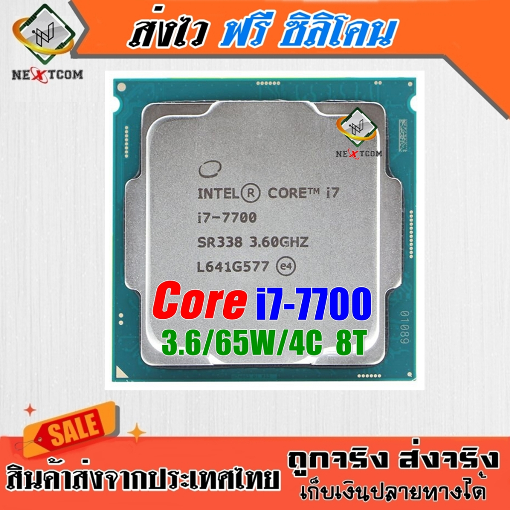 ⚡️ CPU i7 7700 / 3.60Ghz / 4C 8T / 65W / Socket LGA1151 / ฟรีซิลิโคน ...