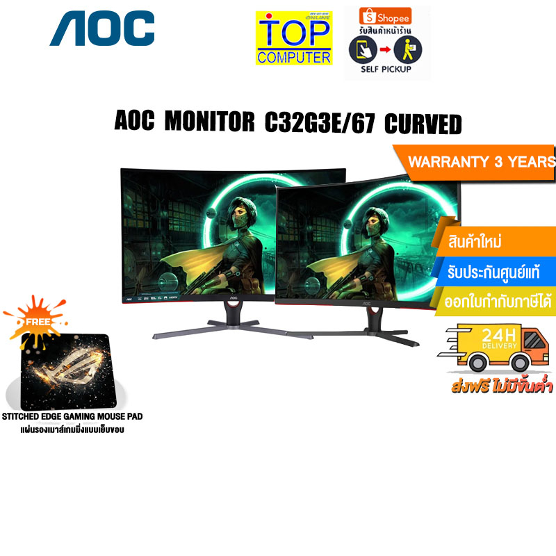 [แถมเพิ่ม! แผ่นรองเม้าส์ Gaming]AOC MONITOR C32G3E/67 CURVED/ประกัน3y ...