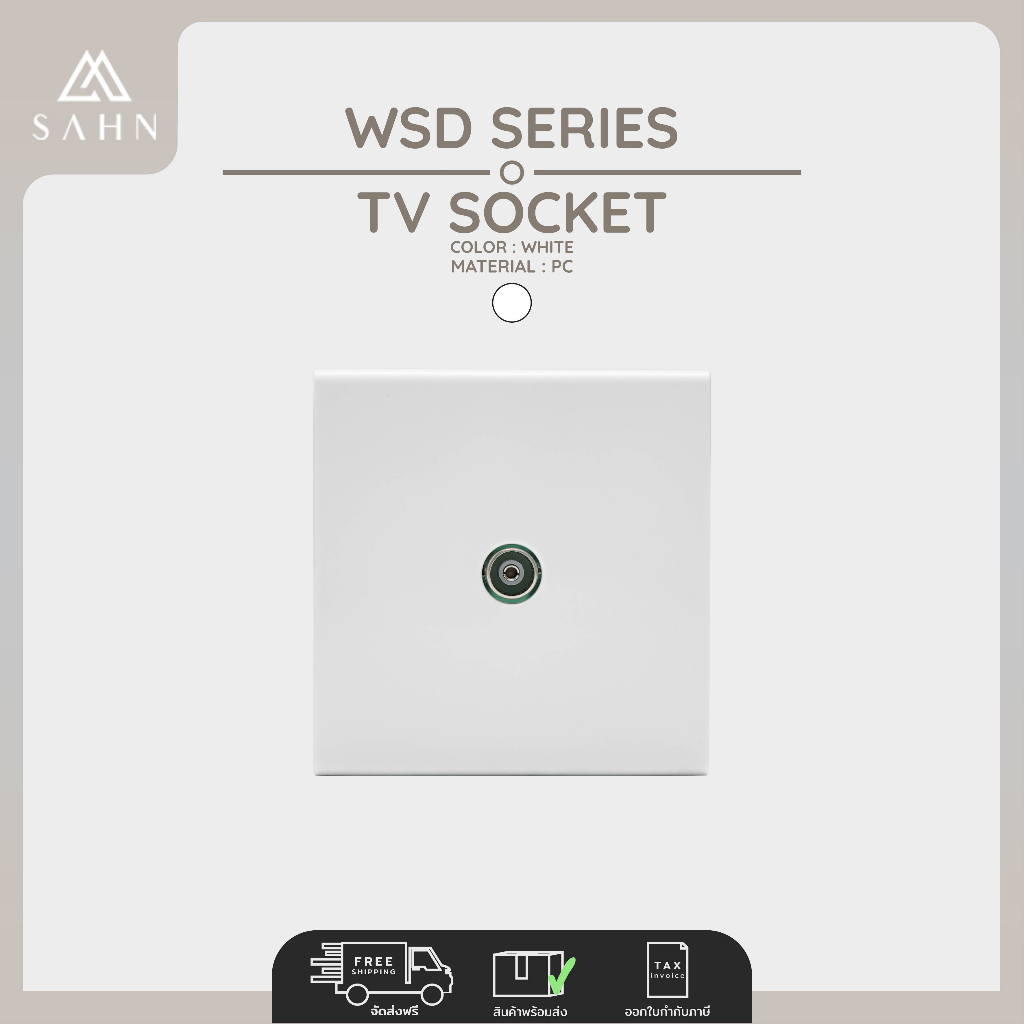 TV Socket ปลั๊ก [SAHN] ชุดเต้ารับโทรทัศน์ 1 ช่อง รุ่น Dale White Series ...