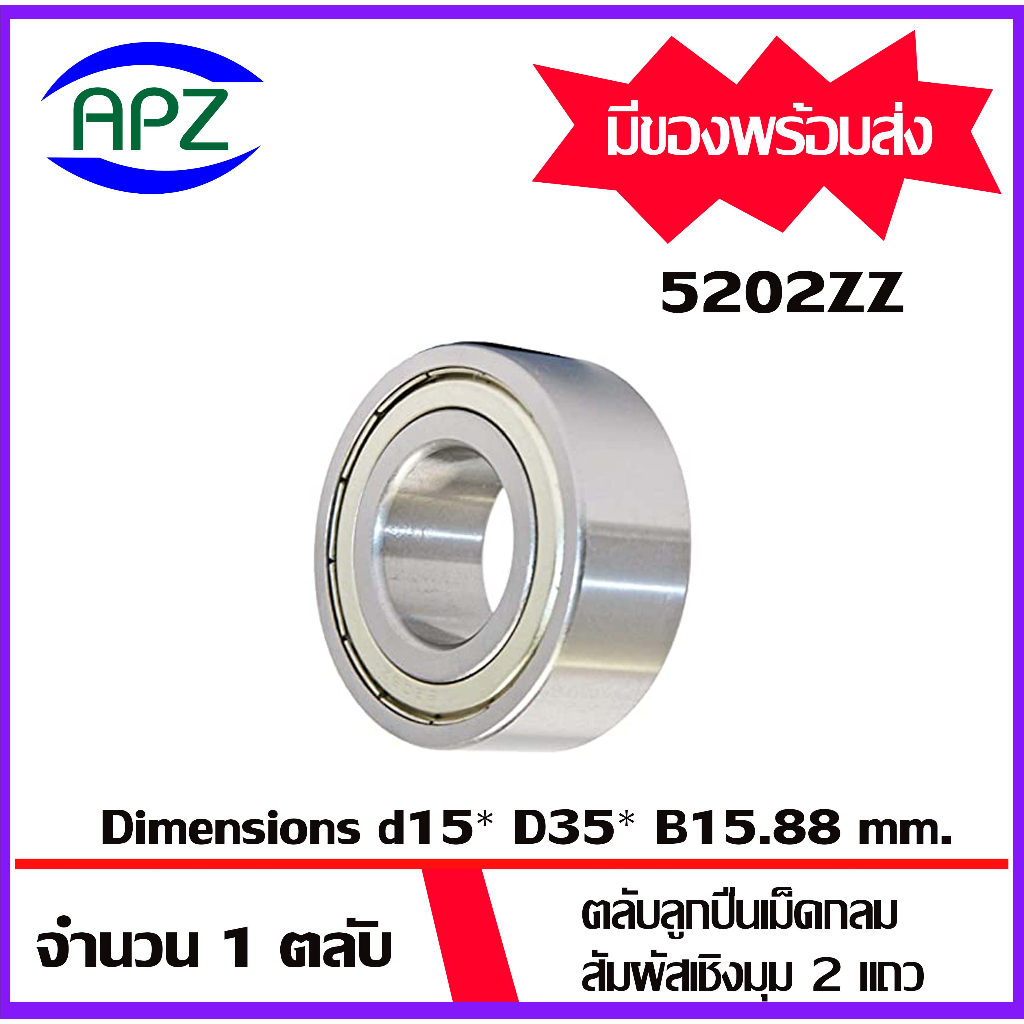 ตลับลูกปืนปรับแนว 2 แถว 5200ZZ 5201ZZ 5202ZZ 5203ZZ 5200 5201 5202 5203 5200-2RS 5201-2RS 5202 ...