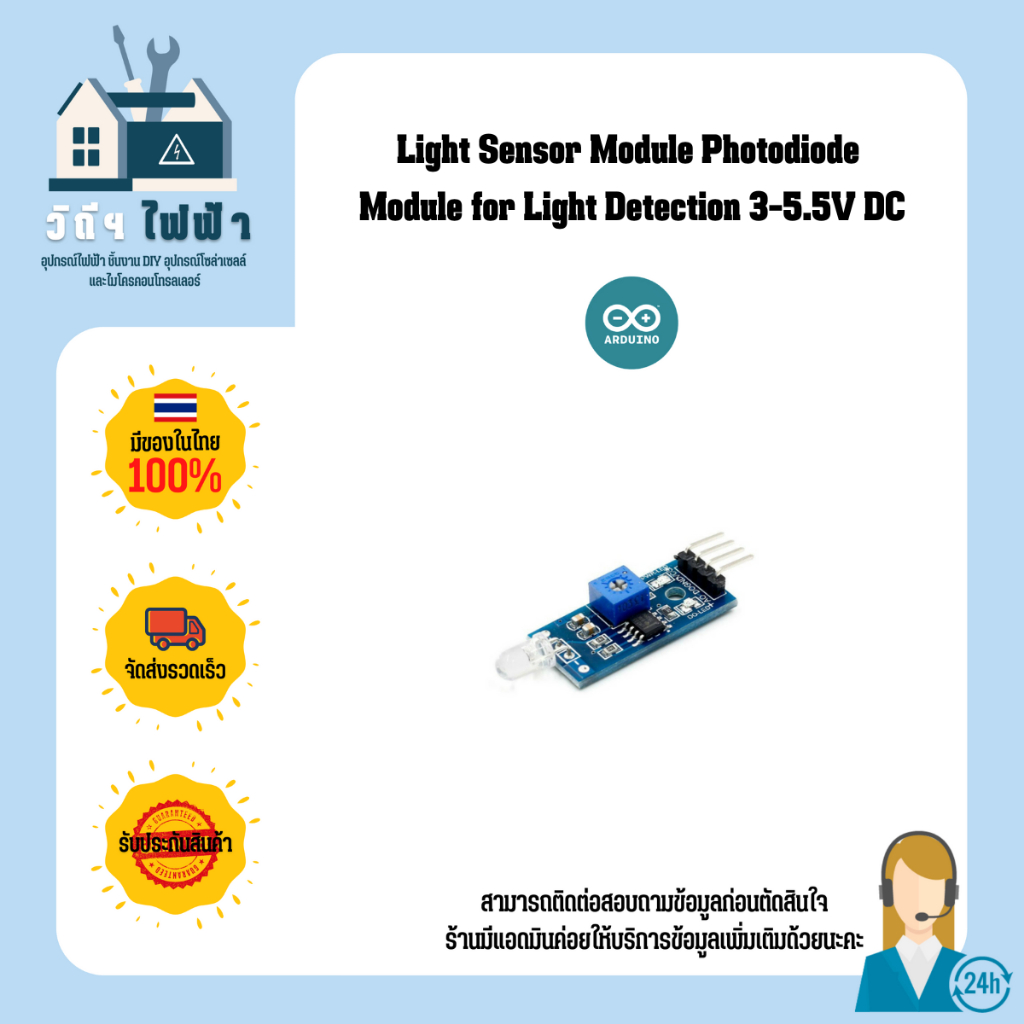 Light Sensor Module Photodiode Module เซ็นเซอร์ตรวจจับแสง for Light ...