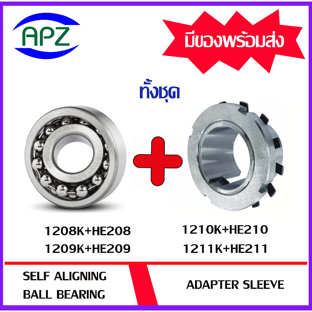 1208K 1209K 1210K 1211K ตลับลูกปืนเม็ดกลมปรับแนวได้เอง เพลาเฉียง HE208 ...