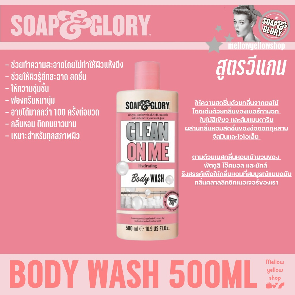 โซพ แอนด์ กลอรี่ คลีน ออน มี ไฮเดรติ้ง บอดี้ วอช 500 มล.Soap & Glory Clean On Me Hydrating Body ...