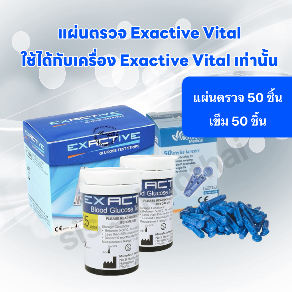 แผ่นตรวจน้ำตาล Exactive รุ่น vital สำหรับตรวจระดับน้ำตาลในเลือด ...
