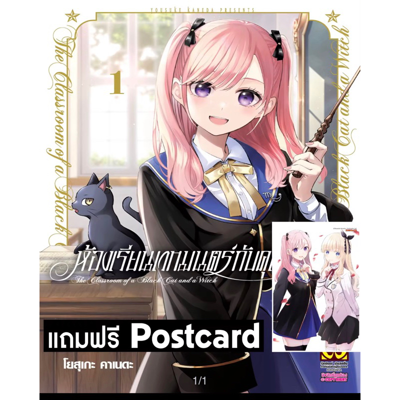ห้องเรียนเวทมนตร์กับคุณแมวดำ KURONEKO TO MAJO NO KYOUSHITSU | Shopee Thailand