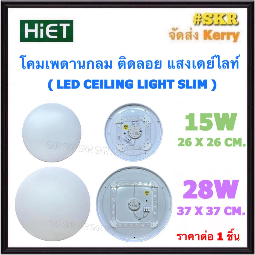Hiet โคมไฟติดเพดาน LED 15W 28W เดย์ไลท์ โคมติดลอย โคมไฟซาลาเปา หลอดไฟ LED โคมติดฝ้า โคมไฟ โคม ...