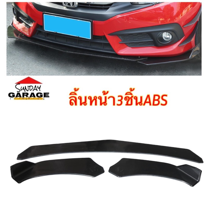 ลิ้นหน้ารถยนต์3ชิ้นABS | Shopee Thailand