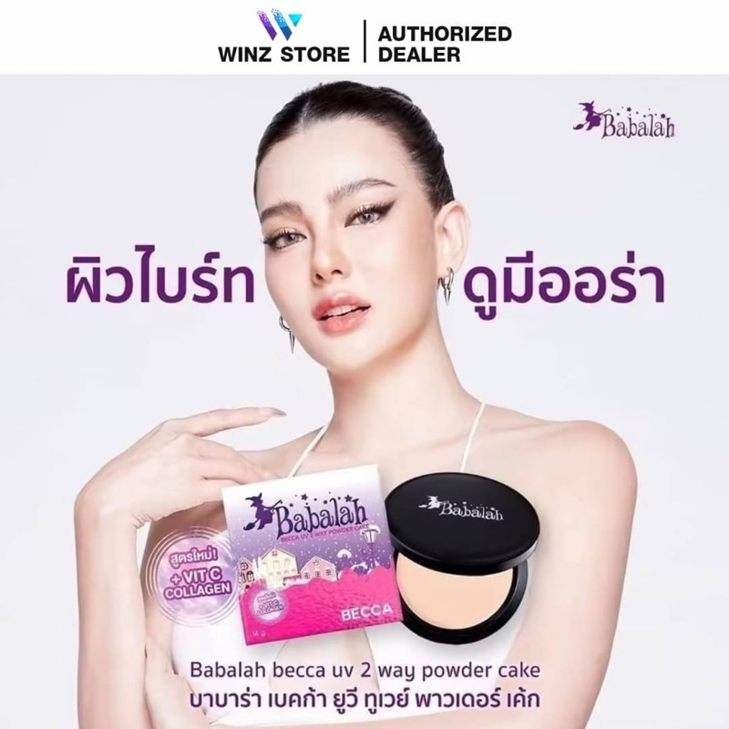 [ของแท้ ส่งตรงจากบริษัท] แป้งบาบาร่า สูตรใหม่ เบคก้า 7g/14g Babalah BECCA UV 2way Powder Cake X ...