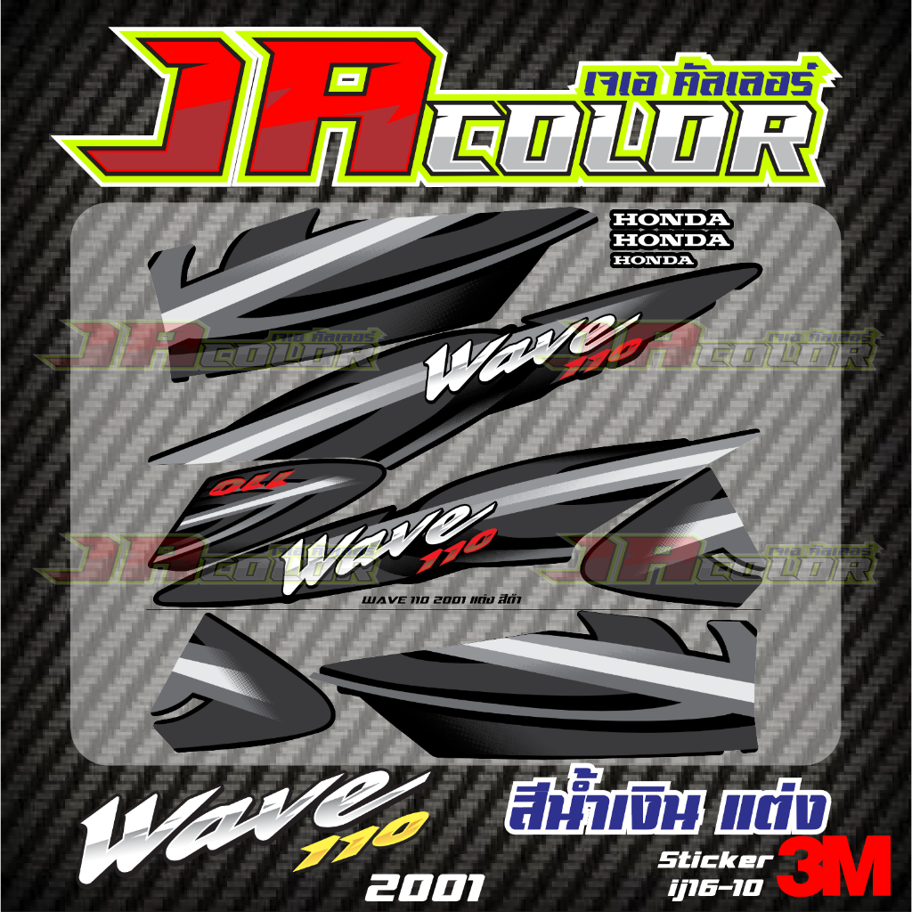 สติ๊กเกอร์แต่ง Wave 110 2001 สีดำ | Shopee Thailand
