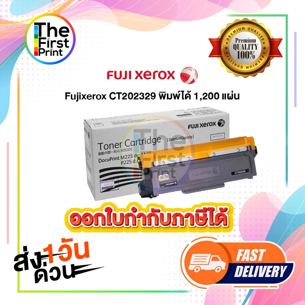 ตลับหมึกโทนเนอร์ Fuji xerox CT202329 ของแท้ และ เทียบเท่า ...