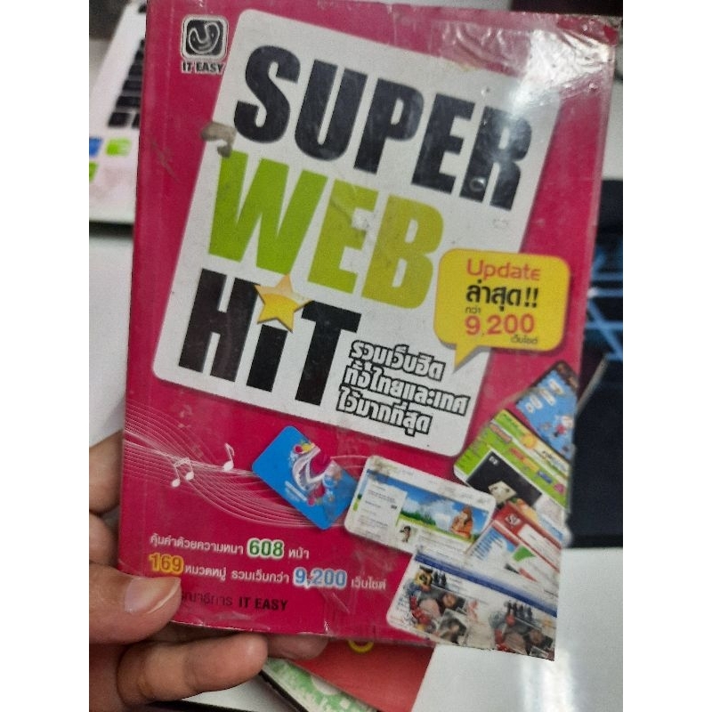 หนังสือ super web hit | Shopee Thailand