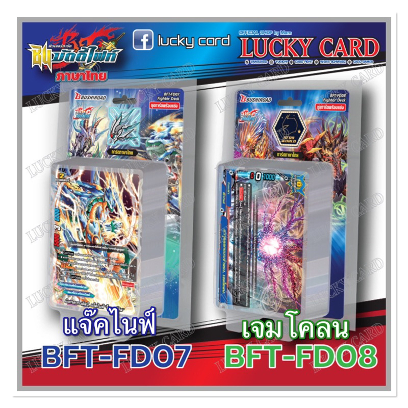 บัดดี้ไฟท์ BFT-FD07 แจ๊คไนฟ์ BFT-FD08 เจมโคลน Buddyfight Fighter Deck ชุดการ์ดพร้อมแข่ง | Shopee ...