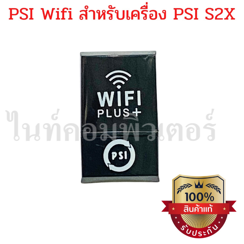 PSI USB WiFi Dongle สำหรับเครื่อง PSI S2X HD เพื่อดูยูทูป ** ใช้ส่วนลดโค้ดคุ้มได้ทั้งร้าน ...