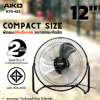 ช้อป aiko พัดลม ง่าย ๆ บน Shopee | ต.ค. 2024