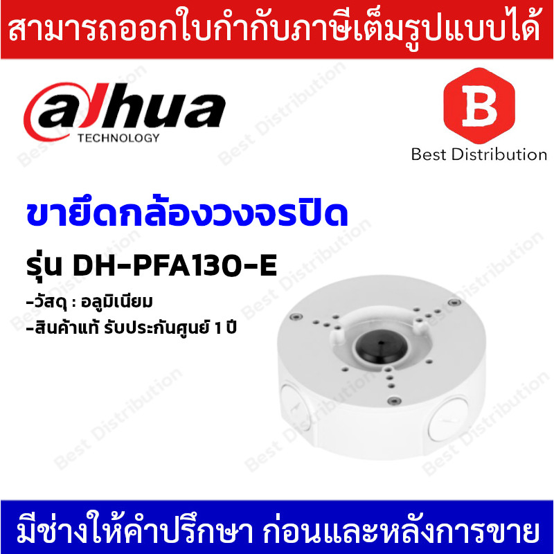 DAHUA กล่องกันน้ำ Water-proof Junction Box รุ่น DH-PFA130-E | Shopee Thailand