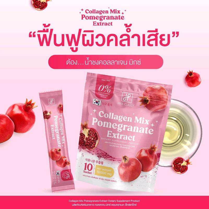 Collagen Mix Pomegranate น้ำชงคอลลาเจนทับทิม 1 แพ็ค มี 10 ซอง | Shopee ...