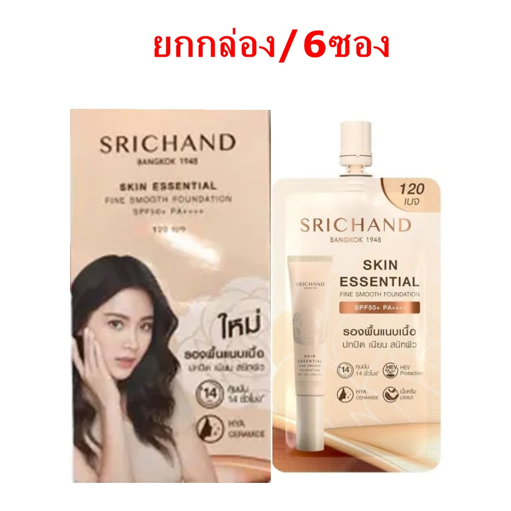 (ยกกล่อง/6ซอง) Srichand Skin Essential Fine Smooth Foundation 6ml ศรีจันทร์ เอสเซ็นเชียล ไฟน์ สม ...