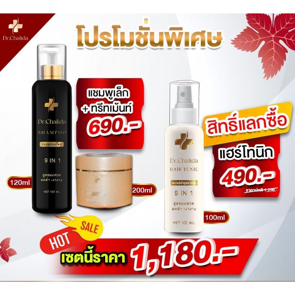 Dr.Chalida ชาลิดา แชมพู ลดปัญหาผมหลุดร่วง ลดหงอก ไม่ผสมสารเคมี ฟื้นฟูหนังศีรษะ (ขนาด100/120 ...